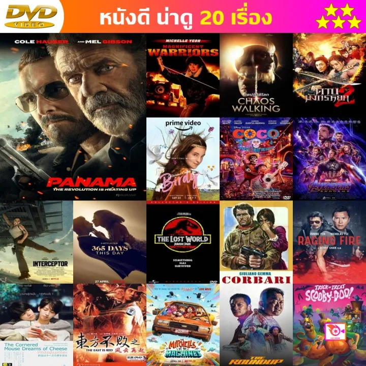 ลด 50% DVD Panama (2022) และ ดีวีดี หนังใหม่ หนังขายดี รายชื่อทั้งหมด ดูในรายละเอียดสินค้า ...