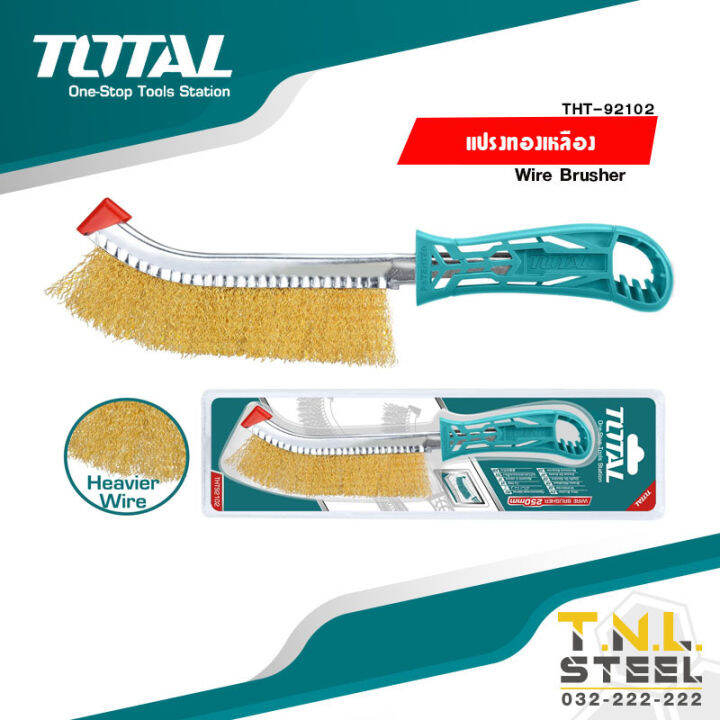 แปรงทองเหลืองแบบด้าม TOTAL ( THT92102 ) | Lazada.co.th