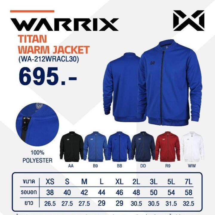 เสื้อวอร์ม TITAN JACKET WARRIX **สินค้าพร้อมส่งด่วน** | Lazada.co.th