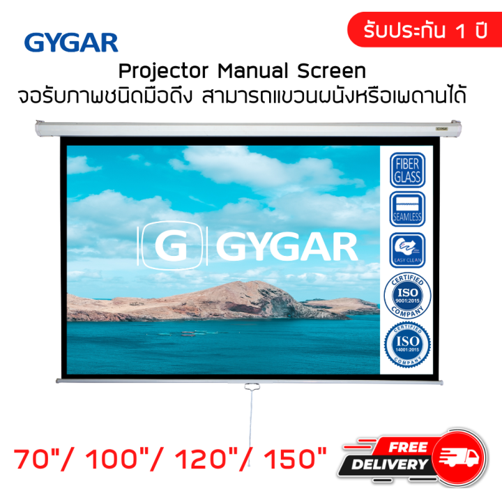 จอโปรเจคเตอร์ จอรับภาพประเภทมือดึง 70 100 120 150 นิ้ว ( GYGAR Manual ...