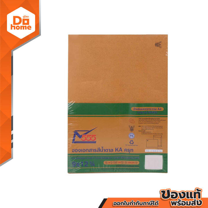 555 ซองน้ำตาล (KA) พิมพ์ครุฑ KA 9 x 12 3/4 นิ้ว (แพ็ค 50) |P50| | Lazada.co.th