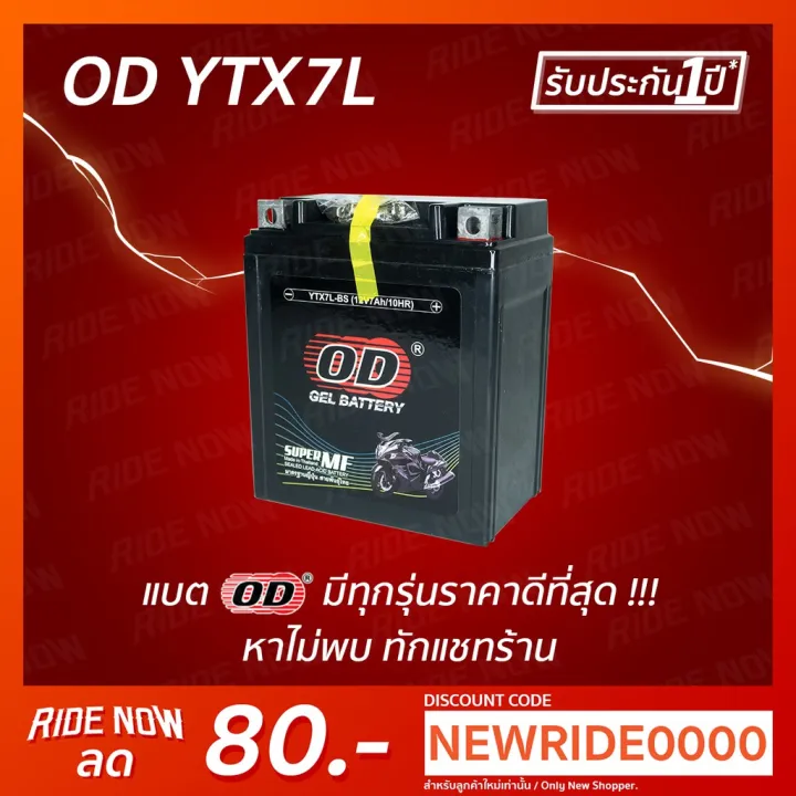 OD Battery YTX7L-BS (12V 7A) แบตเตอรี่แห้ง CBR250, CBR300R, CB300F ...