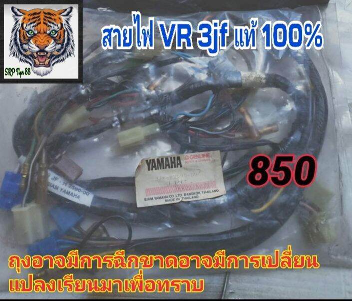สายไฟ VR 150 รหัส 3jf ของแท้ 100%จากสยามยามาฮ่า | Lazada.co.th