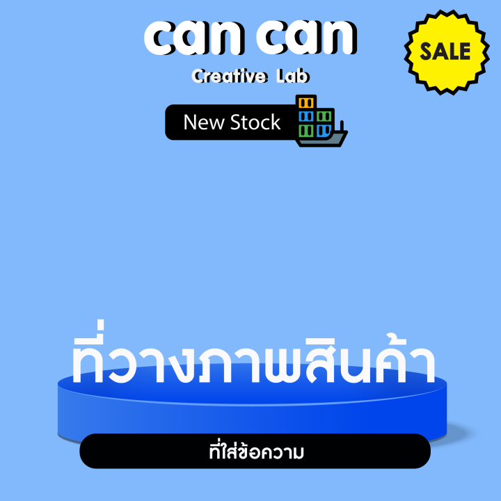 CanCan Creative - Lazada - New Stock กรอบสินค้าสำเร็จรุป - T1 (จัดส่งทางอีเมลทันทีใน 24 ชั่วโมง ...