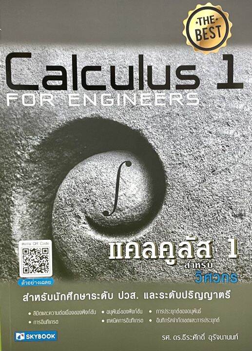 แคลคูลัส 1 สำหรับวิศวกร(9786162139130)Calculus1 พิมพ์ครั้งที่6 | Lazada.co.th