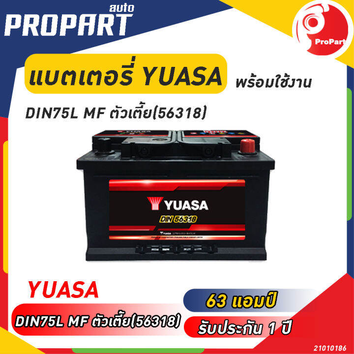 แบตเตอรี่ YUASA รุ่น DIN56318 SMF ขนาด 63 แอมป์ ชนิดกึ่งแห้ง ไฟเต็ม ...
