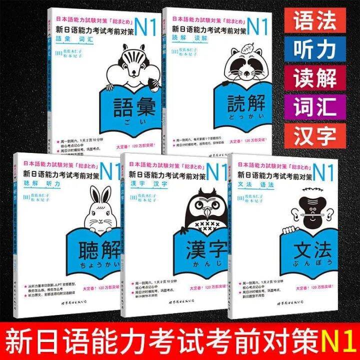 N1 N1 5Books JLPT BJT N3 Study Books: Countermeasures Before The New ...
