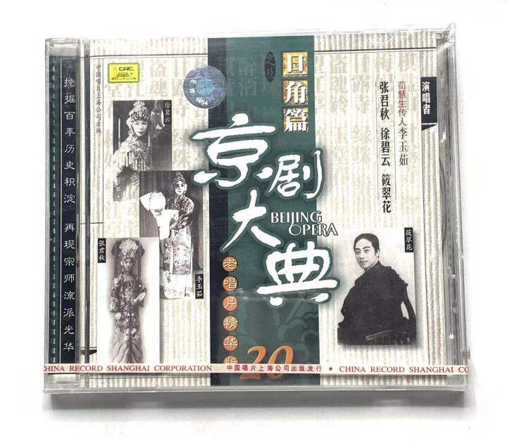 Genuine Peking Opera 1CD Dan Part Peking Opera Grand Ceremony Old ...