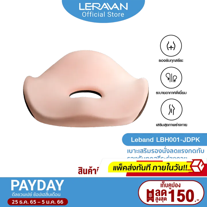 [เก็บคูปองลดสูงสุด 150 บาท] LERAVAN Leband LBH001 เบาะรองนั่ง เบาะเสริม ออกแบบตามหลักสรีรศาสตร์ ...