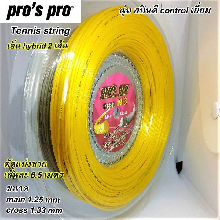 เอ็นเทนนิส Tennis string Pro's pro hybrid N3 (ตัดแบ่งขาย cut 6.5 m x 2 ...