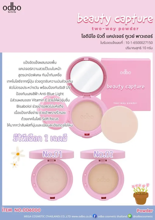 ODBO BEAUTY CAPTURE TWO-WAY POWDER OD6000 โอดีบีโอ บิวตี้ แคปเจอร์ ทูเวย์ พาวเดอร์ แป้งอัดแข็ง ...