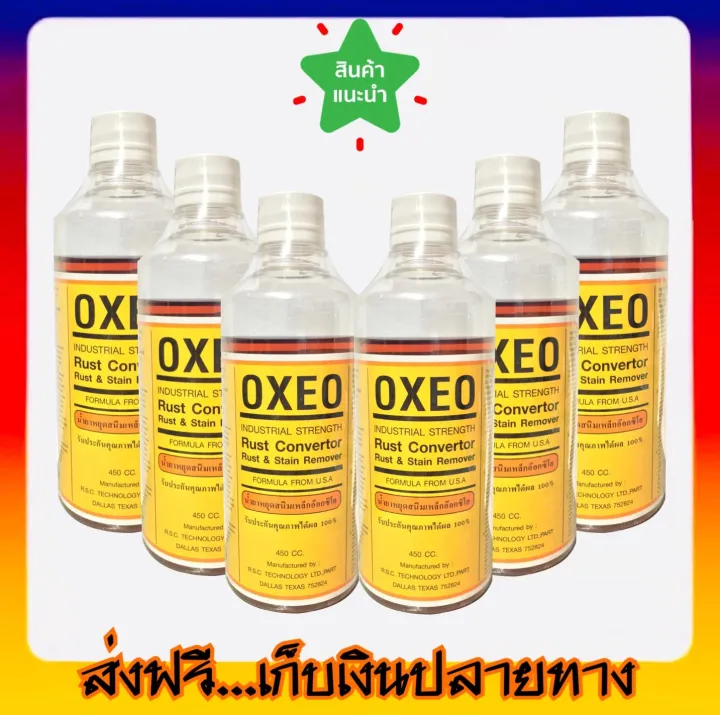 OXEO น้ำยาแปลงสภาพสนิม ขจัดสนิม 450 CC. (6ขวด) | Lazada.co.th