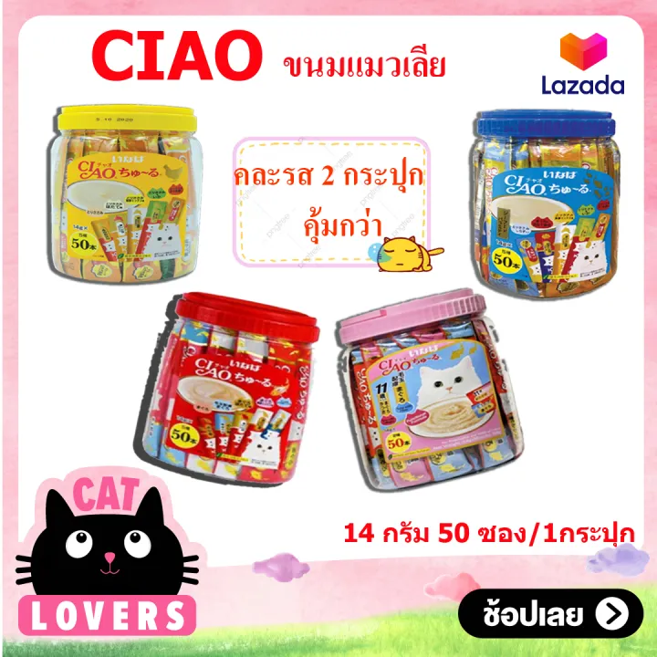[2กป.] Ciao Mixs cat licking snacks (14 g*50 sachets) / เชา ขนมแมวเลีย คละรส (14 กรัม*50 ซอง ...