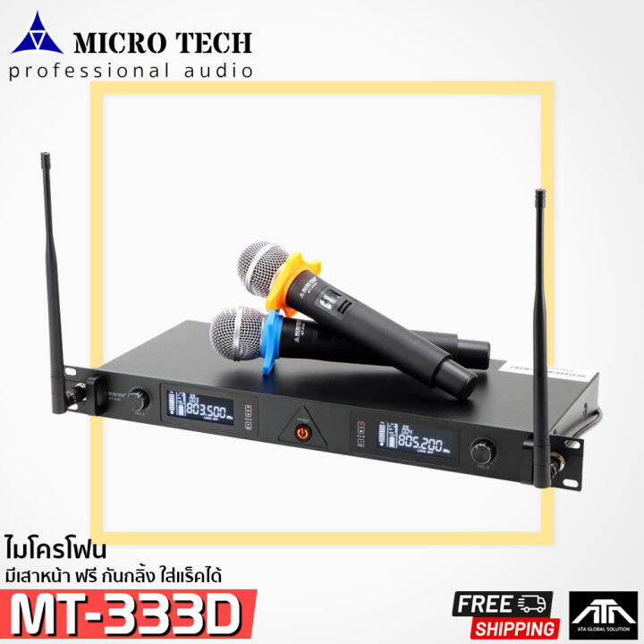 ส่งฟรี ถูกกว่า Microtech MT-333D MT333D ไมโครโฟนไร้สาย ไมค์ลอย มีเสาหน้า ฟรี กันกลิ้ง ใส่แร็คได้ ...