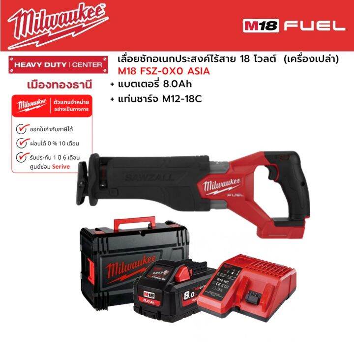 Milwaukee - M18 FSZ-0X0 ASIA เลื่อยชักอเนกประสงค์ไร้สาย 18 โวลต์ พร้อม ...