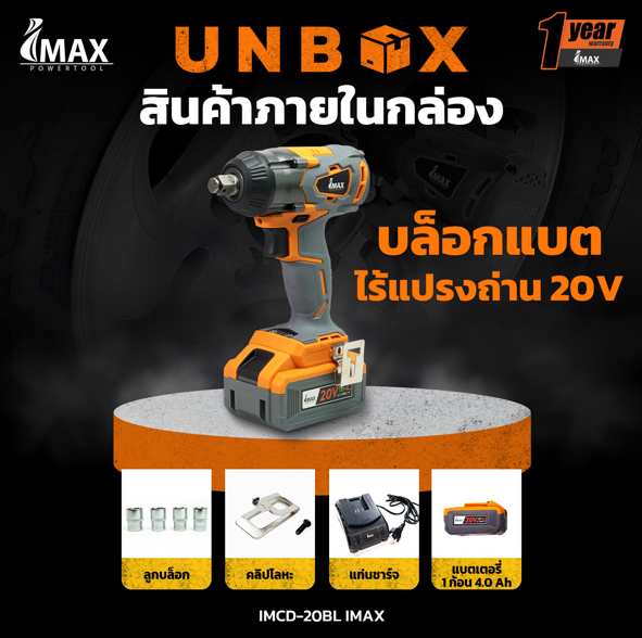 สว่านไร้สาย ไร้แปรงถ่าน 3 ระบบ IMAX 20V. รุ่น IMCD-20BL | Lazada.co.th