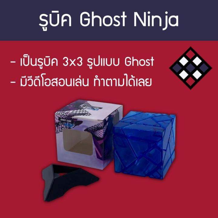รูบิค Ninja Ghost Cube 3×3 สีน้ำเงินใส | Lazada.co.th