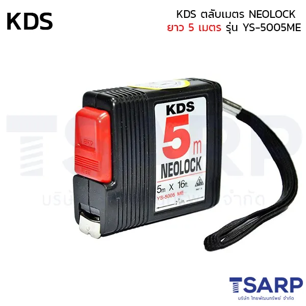 KDS ตลับเมตร NEOLOCK ยาว 5 เมตร รุ่น YS-5005ME | Lazada.co.th