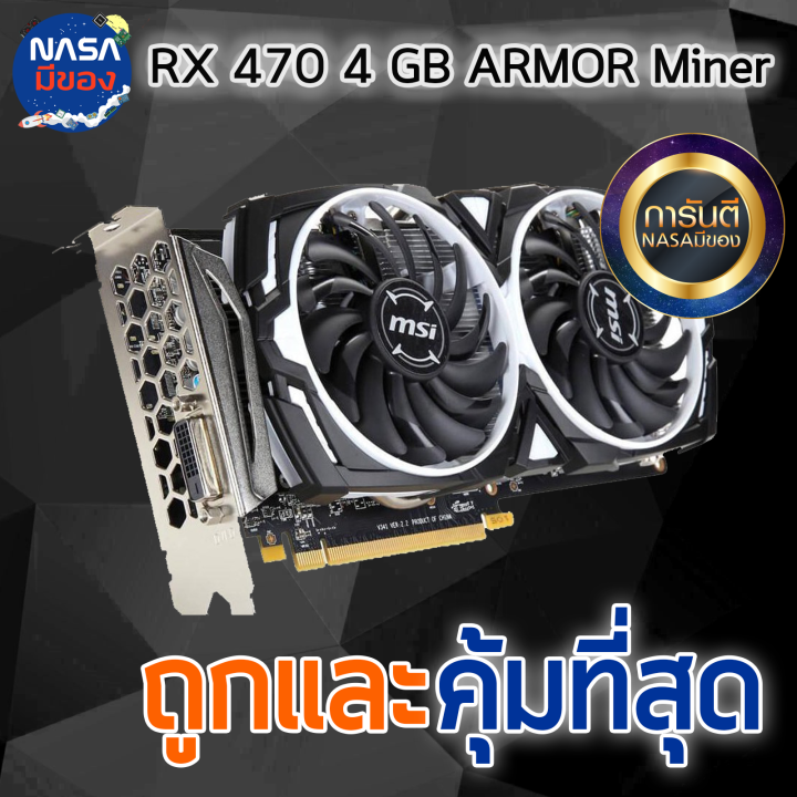 MSI Armor X rx470 4G DVI Port ถูกและคุ้มที่สุด | Lazada.co.th
