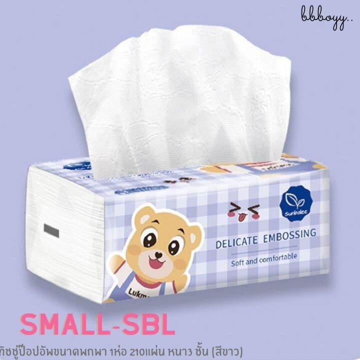 [ส่งเร็วพิเศษ!] BBboyy SMALL-SBL ทิชชู่ป๊อปอัพ 1 ห่อ ทิชชู่ขนาดพกพา หนา3 ชั้น 210 แผ่น เหนียว ...