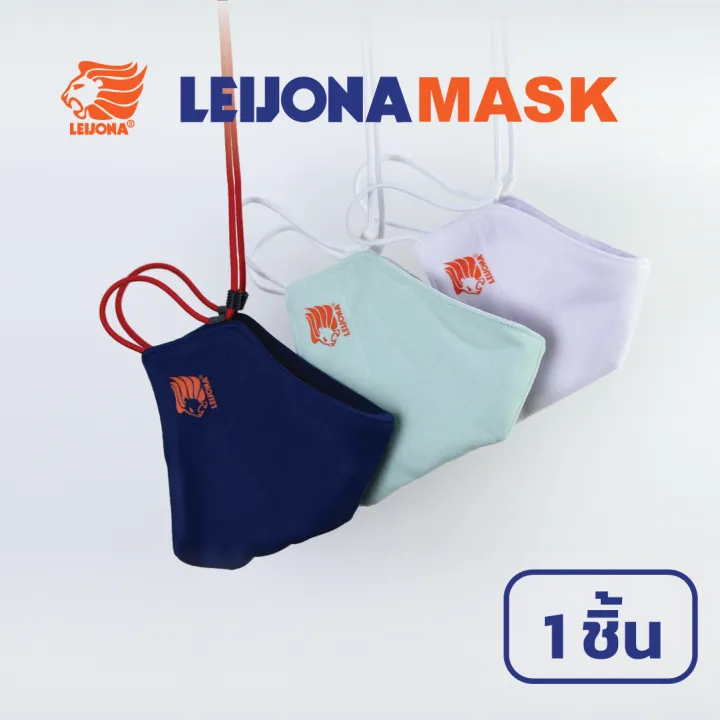 Leijona Mask (1 ชิ้น) หน้ากากไลโจน่า เทคโนโลยีนาโนซิงค์และนาโนซิลเวอร์ ...