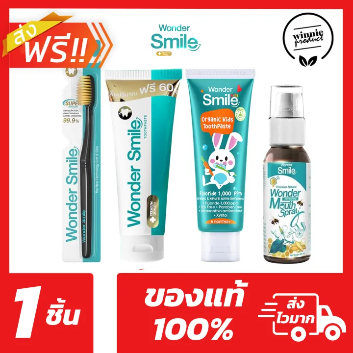 🔥ส่งไวมากกก | ถูกที่สุด | ของแท้💯 🔥 ยาสีฟัน Wonder Smile วันเดอร์สไมล์ ...