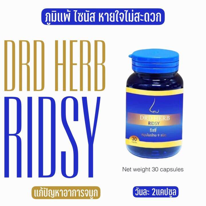 drd DRD herb สมุนไพร 9 ชนิด 1ขวด ขนาด 30 เม็ด ลมหายใจมีกลิ่น ภูมิแพ้ กลิ่นปาก DRD HERB | Lazada ...