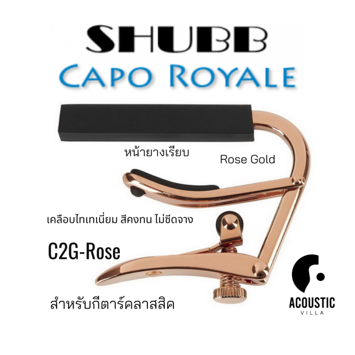 คาโป้ Shubb C2G Rose Gold Capo Royale for Nylon String Guitar สำหรับกีตาร์คลาสสิค | Lazada.co.th
