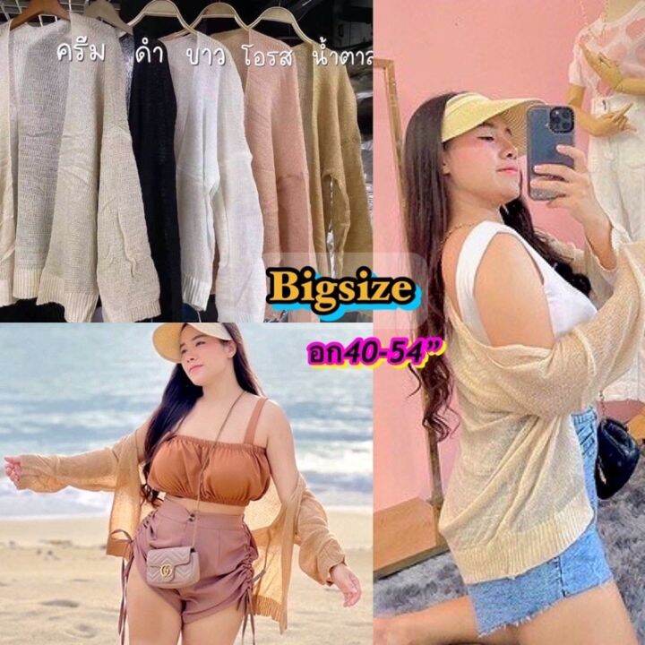 PlusSize🛒เสื้อคลุมสาวอวบอ้วน ไซส์ใหญ่ สไตล์เกาหลี อกฟรี40-54” | Lazada.co.th