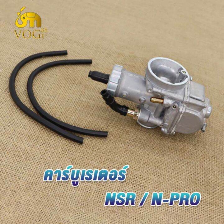 คาร์บูเรเตอร์ คาบูเอ็นโปร NSR/N-PRO คาร์บู NSR คาร์บูเอ็นโปร nsr คาบูเดิม คาบูเรเตอร์ N-PRO คาบู ...