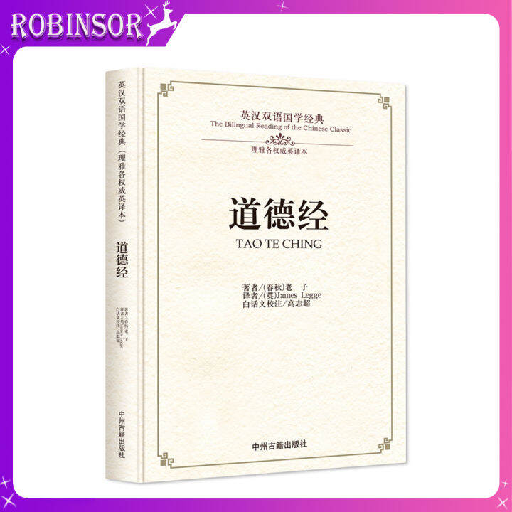 The Bilingual Reading of the Chinese Classic:the Book of Changes in ...