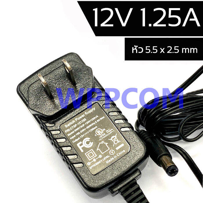 Dc Adapter 12v 1.25a 1250mA (อย่างดี) 5.5x2.5mm | Lazada.co.th