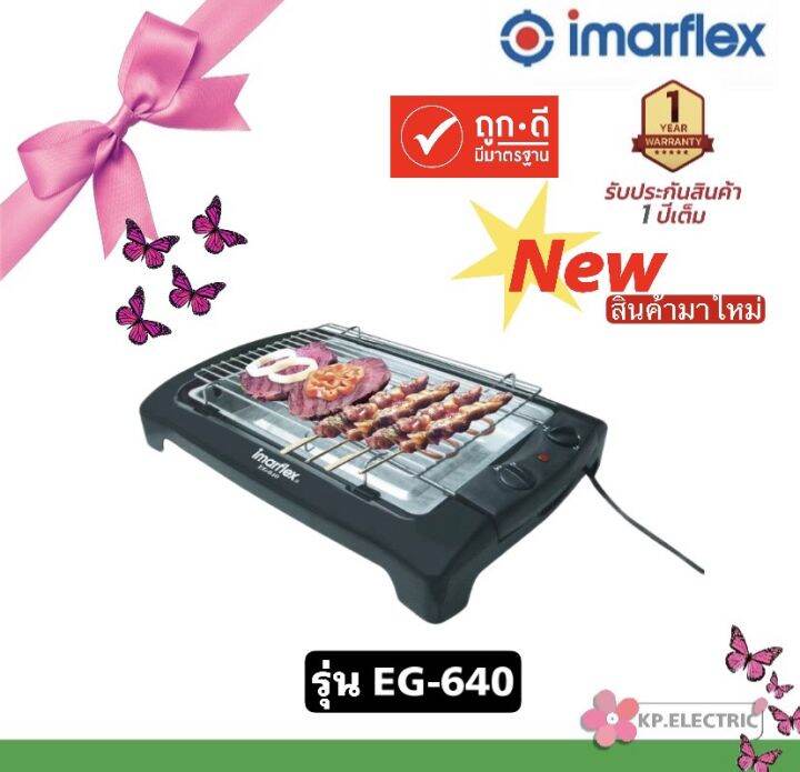 Imarflex เครื่องปิ้งย่างอเนกประสงค์ รุ่น EG-640 เคลือบเทฟลอน อาหารไม่ติด ทำความสะอาดง่าย รับ ...