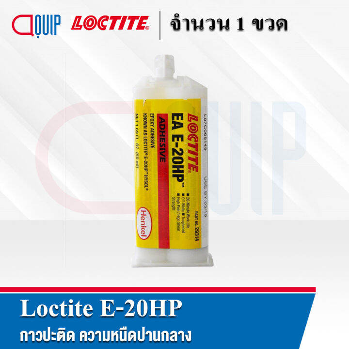 LOCTITE E-20HP กาวปะติด ใช้ปะติดกับวัสดุได้หลากหลายชนิด เช่น ไม้ โลหะ ...