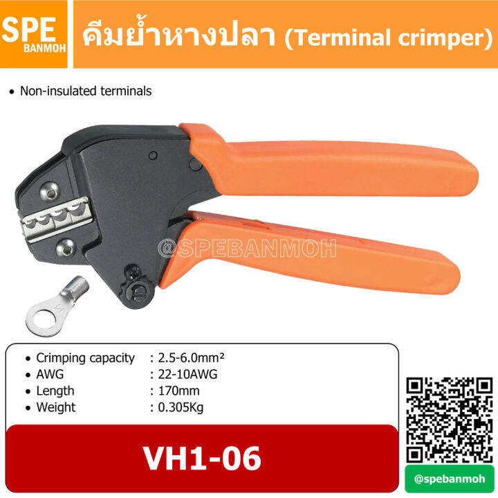 VH1-06 คีมย้ำ หางปลาเปลือย คีมย้ำ หางปลา สายไฟ (Non-insulated terminals ...