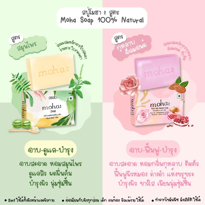 Moha สบู่ 8 เซียน Moha Soap สบู่ Moha สบู่โมฮา ขนาด 100 กรัม | Lazada.co.th