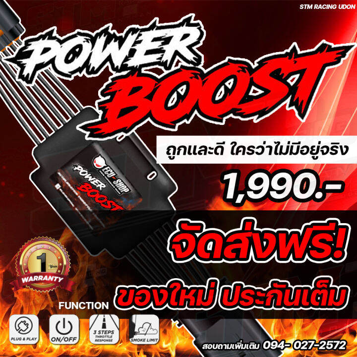 ECU SHOP คันเร่งไฟฟ้า POWER BOOST คันเร่งไฟฟ้า 3 ระดับ พร้อมโหมดปิดควัน ...
