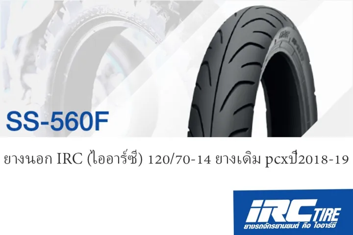 IRC120/70-14 SS-560 TL(เส้นละ) | Lazada.co.th