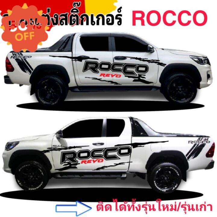 sticker Toyota Rocco ลายแต่งสติกเกอร์rocco สติ๊กเกอร์รถกระบะ Toyota ...