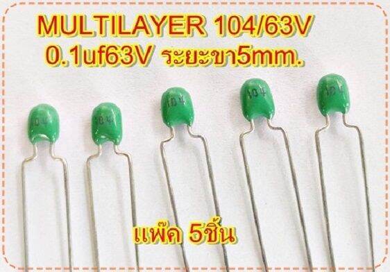 คาปาซิเตอร์ Capacitorตัวเก็บประจุ ตัวซี MULTILAYER 104/63V 0.1uf63V ...