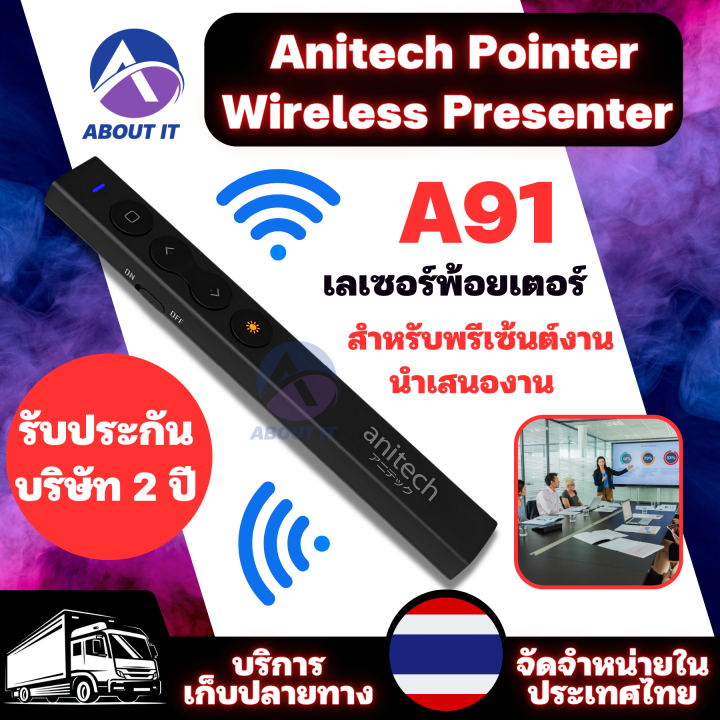 Anitech เลเซอร์พ้อยเตอร์ Model: A91 (รับประกันบริษัท 2 ปี) เลเซอร์พอยเตอร์ Pointer Wireless ...
