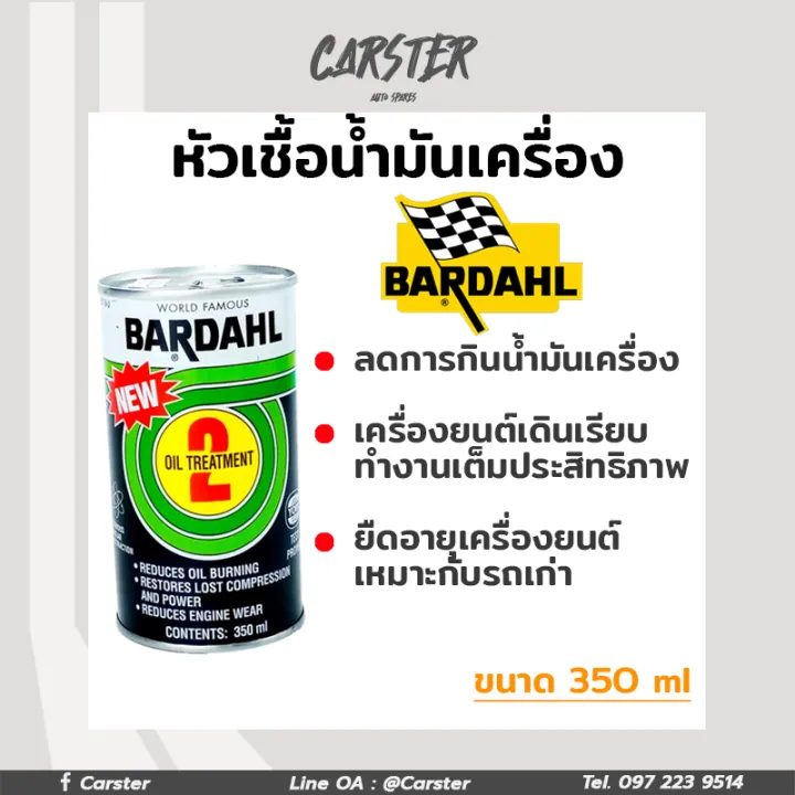 หัวเชื้อน้ำมันเครื่อง BARDAHL บาร์เดอร์ เบอร์ 2 สำหรับรถเก่า ขนาด 380 ...