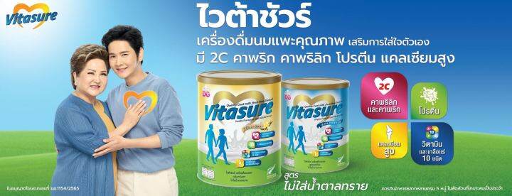 ไวต้าชัวร์ เครื่องดื่มเพื่อสุขภาพ กลิ่นวานิลลา (สูตรไม่ใส่น้ำตาลทราย) ขนาด 400 g. x 6 กระป๋อง ...