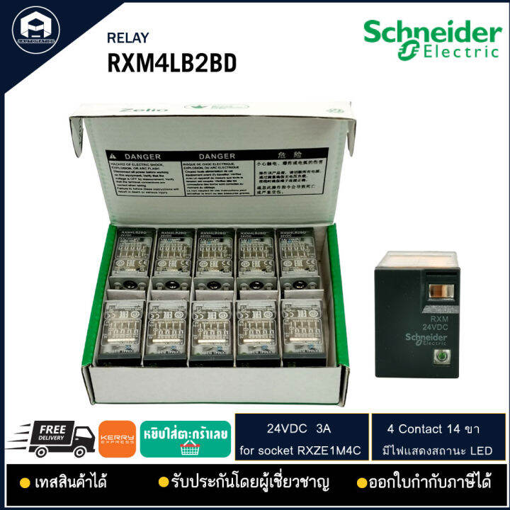 RXM4LB2BD Relay Schneider Electric ,24VDC 3A 14 ขา 4 คอนแทค มีไฟแสดงสถานะ LED | Lazada.co.th