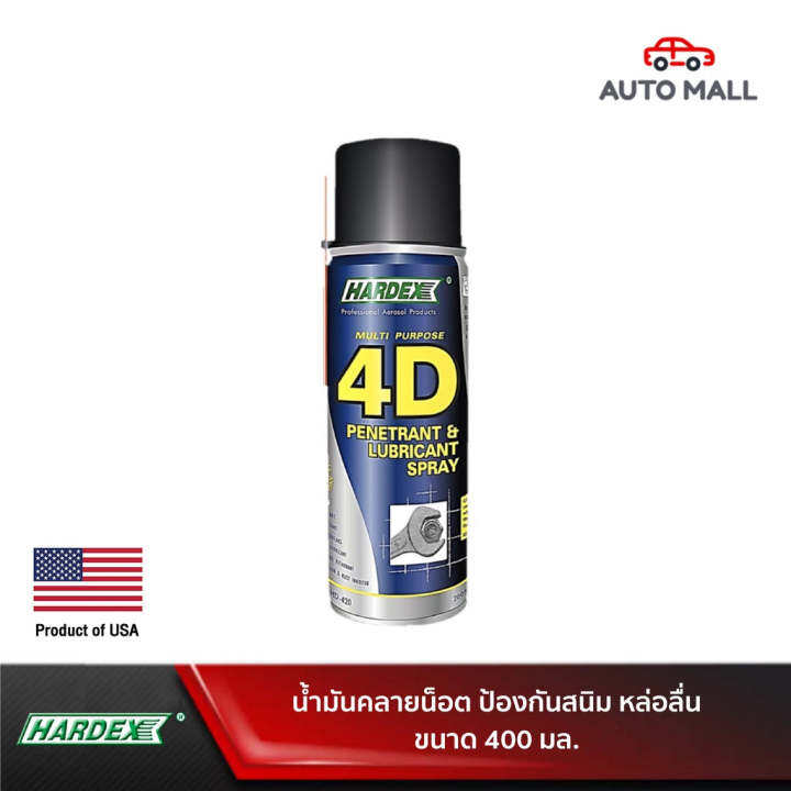 Hardex 4D Penetrant & Lubricant Spray ฮาเด็กซ์ น้ำยาครอบจักรวาล ขนาด ...