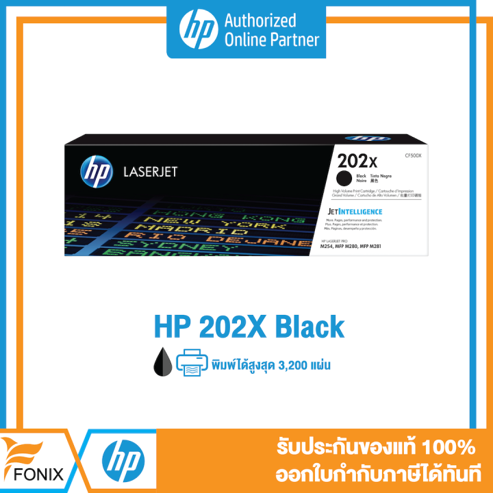หมึกพิมพ์แท้ HP 202X Black LaserJet Toner Cartridge(CF500X) - HP by ...