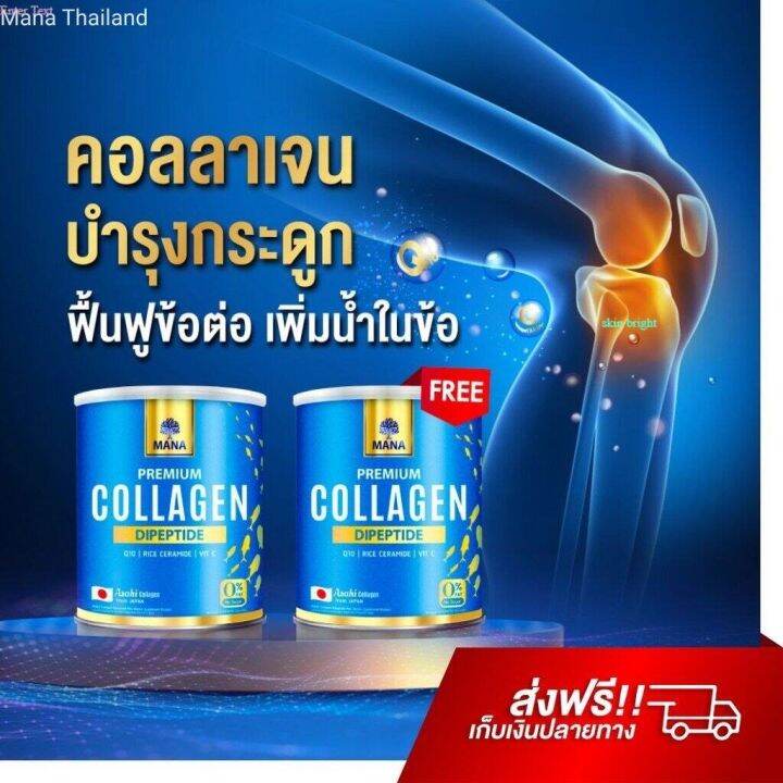 คอลลาเจนกระดูก 1 แถม 1 Mana Collagen บำรุงกระดูก มานาคอลลาเจน คลอลาเจน ...