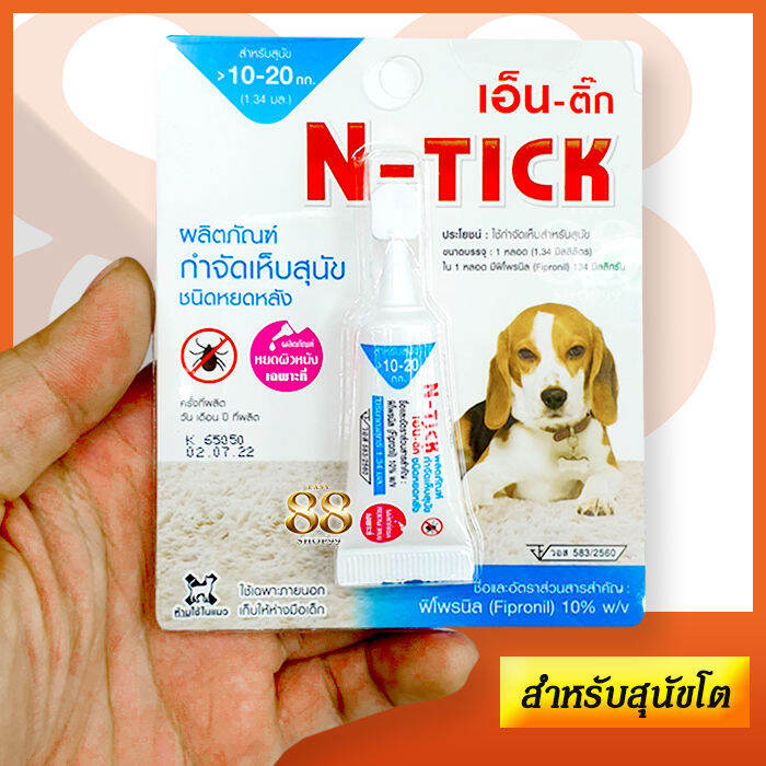 กำจัดเห็บสุนัข เอ็นติ๊ก N-Tick ใช้กำจัดเห็บสำหรับสุนัข ผลิตภัณฑ์ กำจัด ...