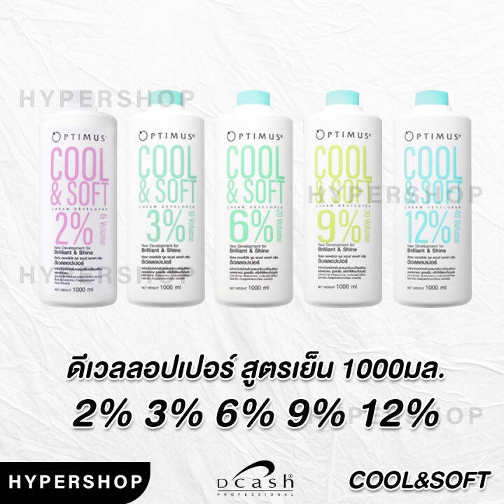 ส่งไว DCASH Optimus Cool & Soft Cream Developer 1000ml ดีแคช ออพติมัส ...