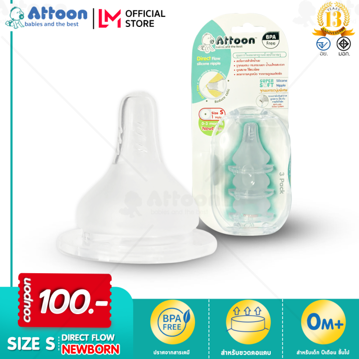 ATTOON จุกนม S,M,L, จุกนมเสมือนนมแม่ จุกนมธรรมชาติ 【2 ชิ้นต่อแพ็ค】 จุกนมยาง จุกนมเด็ก จุกนม ...